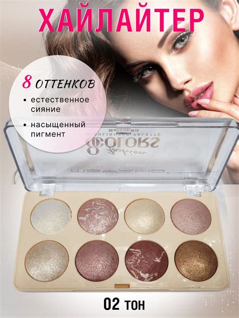 Палетка сверкающих хайлайтеров для лица купить на OZON по низкой цене ...