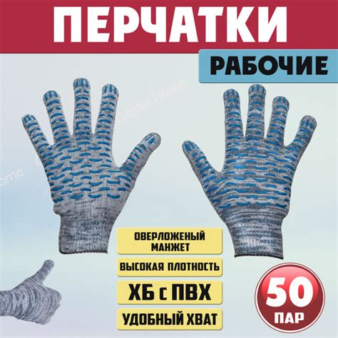 Перчатки рабочие строительные ХБ с ПВХ, набор 50 пар - купить в ...