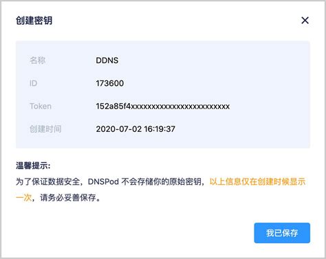 群晖nas网络服务 docker 部署配置腾讯云 dnspod 利剑分享 科技生活 利剑分享 科技生活