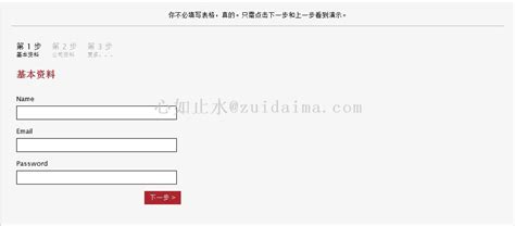 Jquery多表单切换插件formtowizardjs实例 代码 最代码
