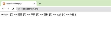 【phpの基礎】配列、連想配列をマスターしよう