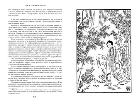 Книга "Сон в красном тереме (в 2-х томах) (комплект)" Цао Сюэ-Цинь ...