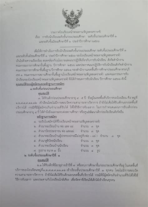 📣 โรงเรียนหน้าพระลาน พิบูลสงเคราะห์