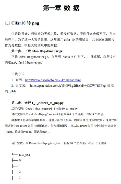 一文精通pytorch深度学习——《pytorch 模型训练实⽤教程》，从入门到精通精通 Pytorch 书 Csdn博客