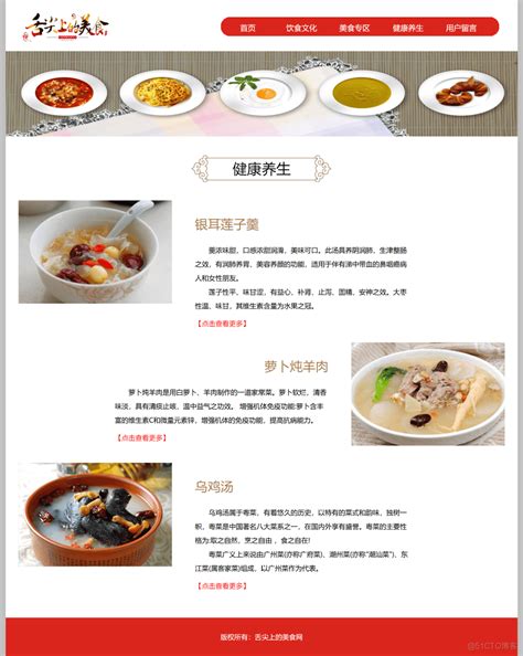【网页设计】基于html css javascript制作美食网站舌尖上的美食 csdn博客