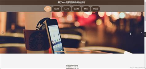 java基于web的校园购物网站设计（开题 源码） 基于java web的在线购物系统的设计与实现有什么意义 csdn博客