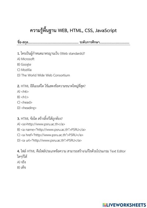 ความรู้พื้นฐาน Web Html Css Javascript Worksheet Live Worksheets