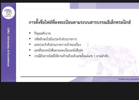สำนักส่งเสริมศิลปวัฒนธรรม มช ร่วมพัฒนาบุคลากร เพื่อเตรียมพร้อมสู่การใช้งานระบบ Cmudc Creative