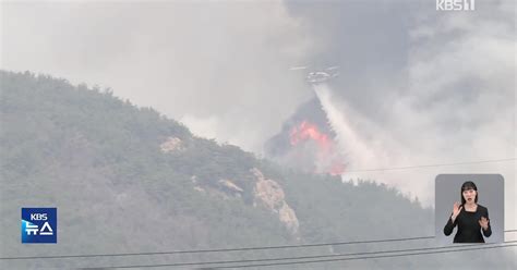 전국 곳곳에서 흰 연기건조한 날씨에 ‘산불 비상