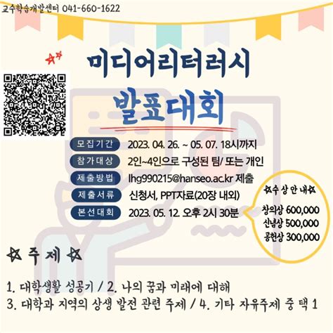 학사안내 공지 및 문의 일반공지 교수학습개발센터 2023학년도 1학기 미디어리터러시 발표대회 신청 재안내