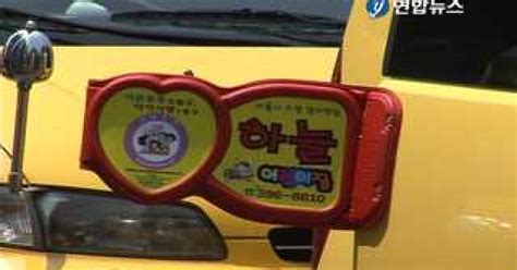 어린이 통학버스 승하차 보호기 시연 행사