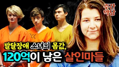 엊그제 판결 나옴 재벌 3세 남친의 섬뜩한 제의 해외사건 충격실화 Youtube