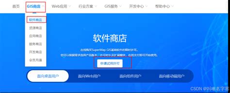 supermap申请试用许可 教程 超图许可申请 csdn博客