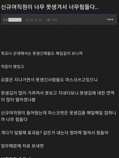 신입여직원이 너무 못생겨서 힘들다 2024