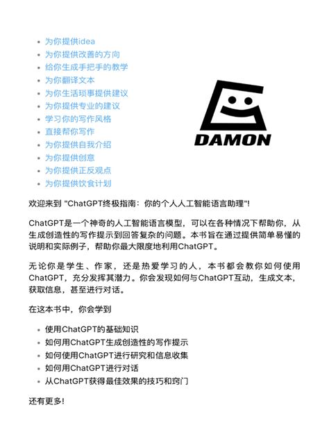 chatgpt使用手册 pdf