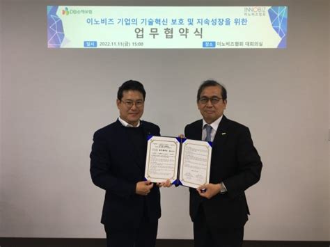 기술혁신 보호 앞장 이노비즈협회 Db손해보험과 Mou 파이낸셜뉴스