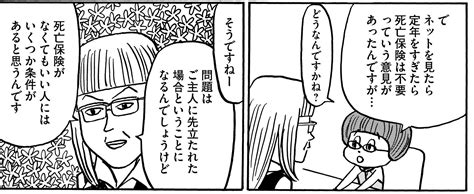 【マンガ】「死亡保険」は入っとかなきゃダメ？少しでも保険料を減らしたい初老夫婦の苦肉の策 おふたりさま夫婦、老活はじめました。 ダイヤモンド・オンライン