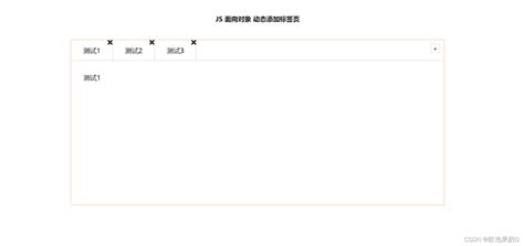 Javascript面向对象案例 面向对象tab栏切换insertadjancehtml Csdn博客