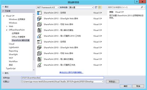 Sharepoint 2013 图文开发系列之事件接收器 Csdn博客