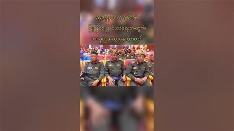 ဆူဒန်နိုင်ငံက စစ်တပ်ပြုပြင်ပြောင်းလဲရေးအတွက် အလုပ်ရုံဆွေးနွေးပွဲ စတင် Youtube