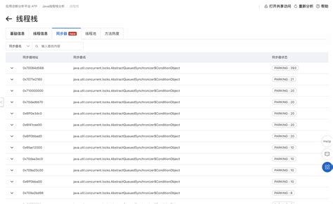 Java线程栈分析视图有哪些功能 应用诊断分析平台 ATP 阿里云帮助中心