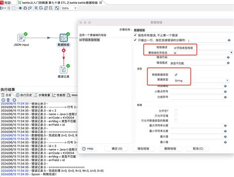 kettle从入门到精通 第七十课 etl之kettle kettle数据校验，脏数据清洗轻松拿捏 慕容尘轩 博客园