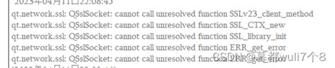 使用qt出现错误workssl Qsslsocket Cannot Call Unresolved Function Sslv23clientmethodqssl 不能