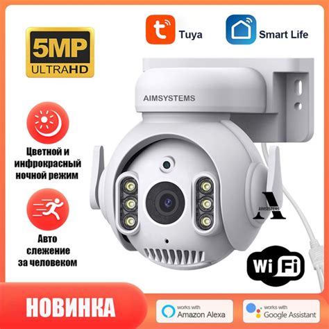 Камера видеонаблюдения AIMSYSTEMS 5MP Wifi TUYA 2592×1944 - купить по ...