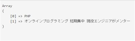 Phpのexplode関数で文字列を分割する方法 Techacademyマガジン