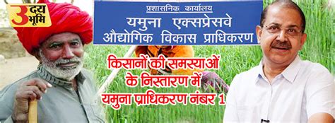 किसानों को प्राथमिकता के आधार पर मुआवजा बांट रहा यमुना प्राधिकरण सीईओ