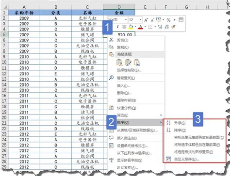 Excel数据排序方法大集锦