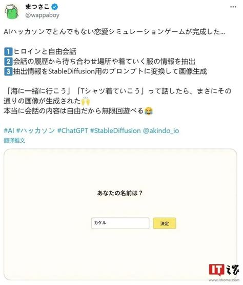 日本团队推出 AI 恋爱游戏主角穿什么玩家说了算