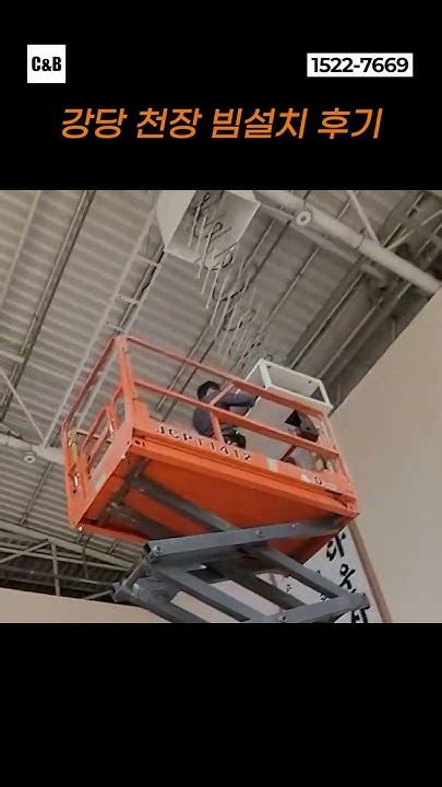 Candbㆍ강당에 프로젝터 설치하는 방법ㆍ엘리베이션 설치후기 Youtube