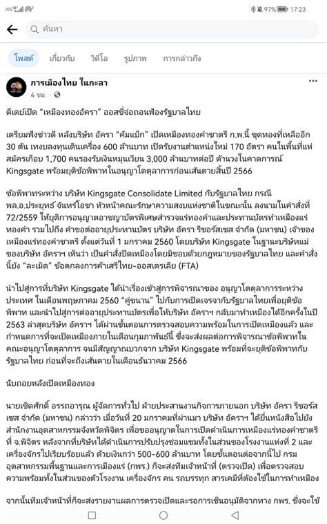 ประชาชนปลดแอก เผด็จการหน้าโง่ On Twitter เนื้อหา ข่าว ที่ เขา ลง เอา ไว้ Cr เมือง ไทย ใน กะลา