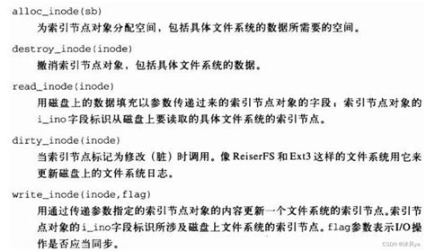 深入理解linux内核读书笔记 虚拟文件系统 vfs的数据结构 超级块 索引节点 inode 文件 目录项对象介绍 字段介绍