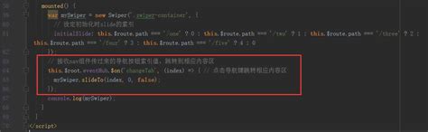 vue如何实现swiper左右滑动内容区控制导航tab同时切换高亮 技术文章