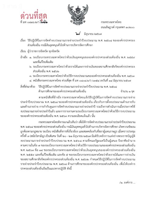 ณภัทร 📢 วิธีปฏิบัติในการจัดทำงบประมาณรายจ่ายประจำปีงบประมาณ พ ศ ๒๕๖๘ ขององค์กรปกครองส่วน