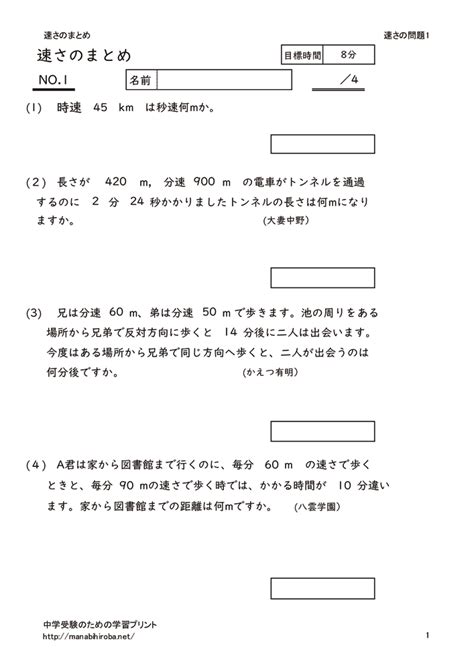中学受験算数 基本小問集合 中学受験準備のための学習ドリル