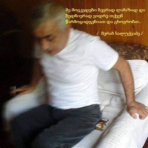 მერაბ სალუქვაძე