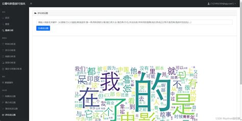 基于python Flask的豆瓣电影数据分析可视化系统，功能多，lstm算法注意力机制实现情感分析，准确率高达85 阿里云开发者社区