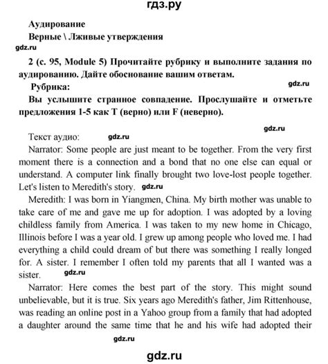 ГДЗ страница 95 английский язык 7 класс Звездный английский Баранова Дули