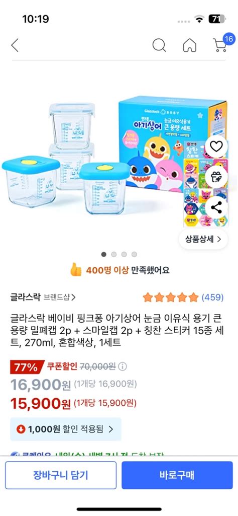쿠팡 글라스락 베이비 핑크퐁 아기상어 눈금 이유식 용기 큰용량 밀폐캡 p 스마일캡 p ml 원 핫딜게시판 베이비핫딜 육아 핫딜 정보 커뮤니티