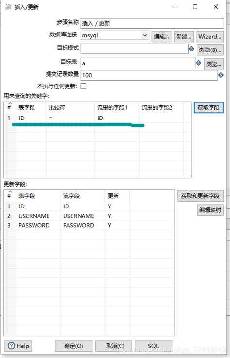 数据转换抽取mysql（主键重复） Kettle中文网
