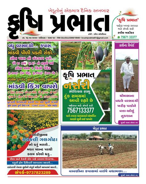 Krushi Prabhat 16 July 2022 Digital Discountmagsca