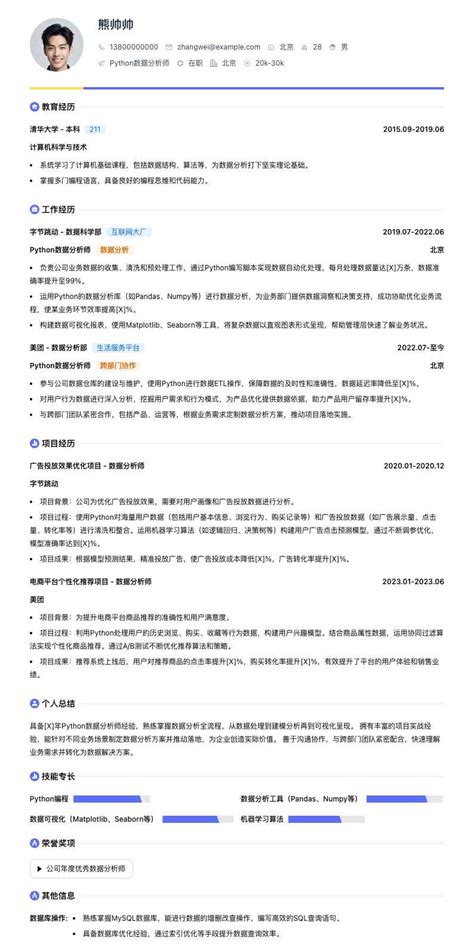 电子信息工程专业简历模板 免费在线制作 熊猫简历