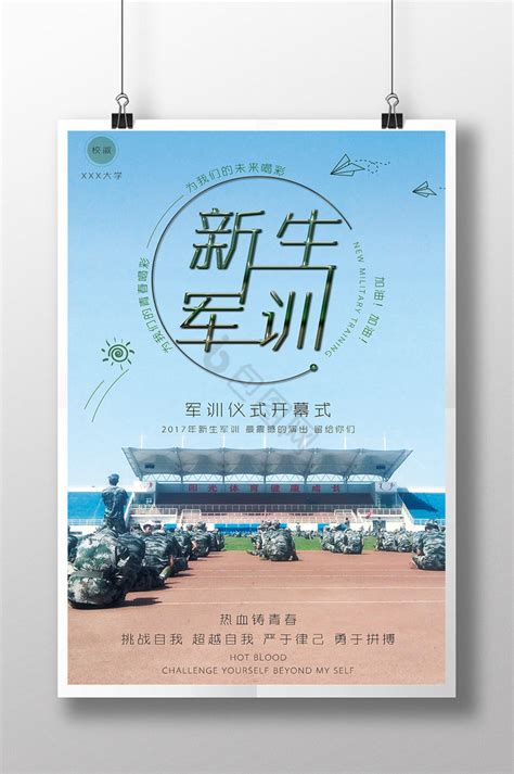 军训展板 军训展板图片 【包图网】