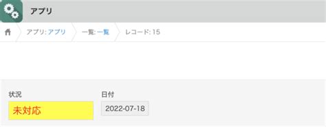 【kintone】javascriptの書き方（フィールド要素の取得）【カスタマイズ基礎編】ユアキンライフ