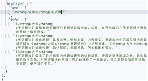 Elasticsearch 搜索高亮与排序 胖虎的工具箱 编程导航