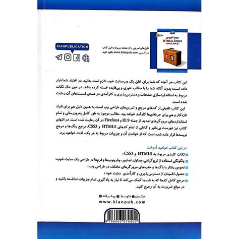 مرجع کاربردی html5 و css3 برای طراحی وب سایت نشر کیان فروشگاه اینترنتی کتاب رشد