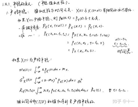 随机信号分析之——平稳 知乎